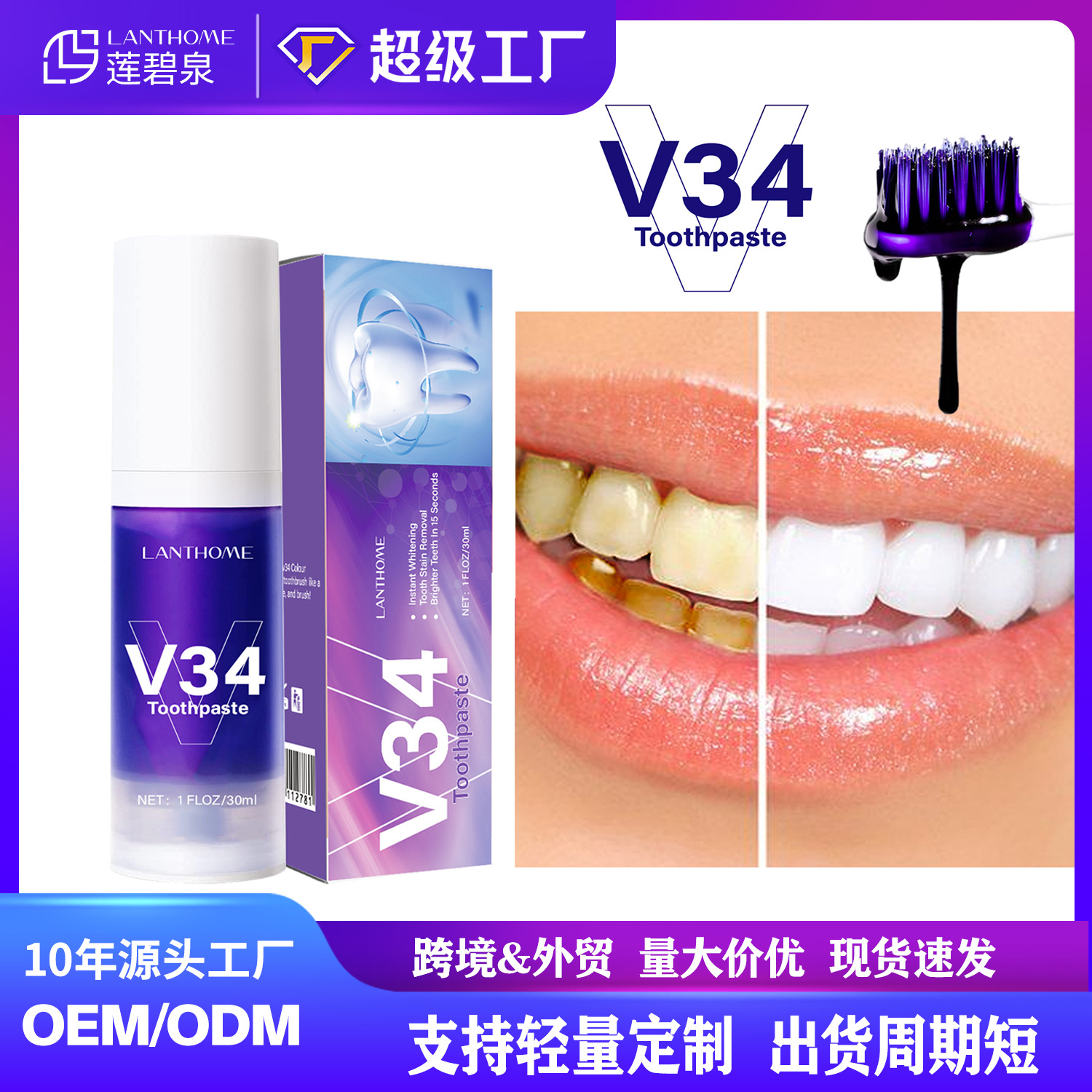 跨境新品v34牙膏紫色牙膏牙齿颜色矫正去烟牙去烟渍牙齿亮白牙膏-阿里巴巴