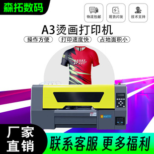 工厂A3白墨烫画打DTF印机服装T恤图案打印机30cm白墨数码印花机-阿里巴巴