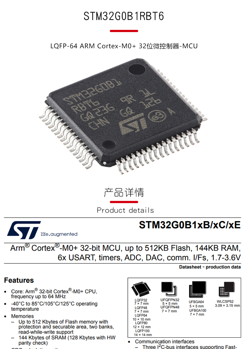 原装正品STM32G0B1RBT6 LQFP-64 ARM Cortex-M0+32位微控制器-MCU-阿里巴巴