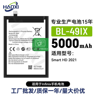 BL-49IX适用于infinix传音Smart HD 2021手机电池5000mah工厂直销-阿里巴巴