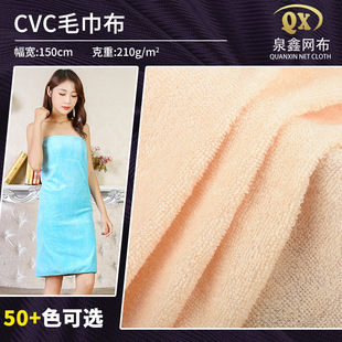 厂家大量现货涤棉210G毛巾布 CVC毛巾布超细纤维 毛巾浴巾浴袍-阿里巴巴