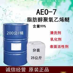 AEO7 MOA7 聚氧乙烯醚 乳化剂7 表面活性剂 aeo 原料供应厂家优惠-阿里巴巴