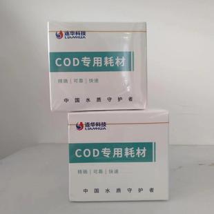 LH-DE-100/个样 COD试剂 COD专用耗材 连华科技-阿里巴巴