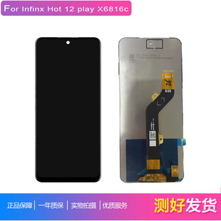 适用于 Infinix hot 12 play x6816 lcd总成屏幕液晶显示屏screen-阿里巴巴