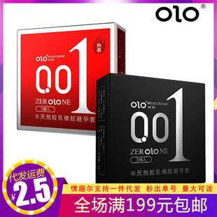 OLO避孕套男神女神玻尿酸001套丝薄001安全套3只装酒店成人性用品-阿里巴巴