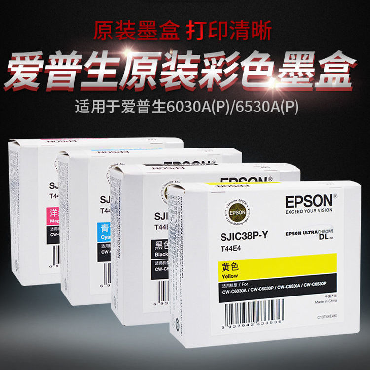 EPSON爱普生CW-C6030A/C6530A彩色标签打印机原装墨盒SJIC38P墨仓-阿里巴巴