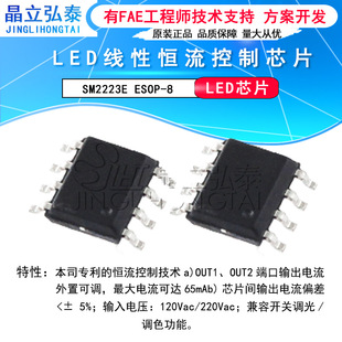 SM2223E ESOP-8 开关调光调色LED线性恒流控制芯片LED恒流驱动IC-阿里巴巴