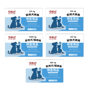 可瑞叮犬瘟CDV细小CPV犬冠状CCV弓形虫TOXO狂犬RBV检测试纸-阿里巴巴