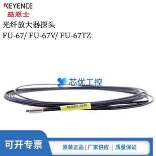 正品基恩士FU-67 FU-67V FU-67TZ放大器光纤探头传感器反射型原装-阿里巴巴