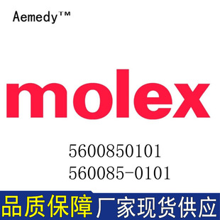供应MOLEX连接器5600850101 560085-0101端子【J1】-阿里巴巴