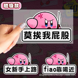 fiao靠噶近装饰贴星之卡比新手车贴卡通个性创意贴纸汽车磁吸装饰-阿里巴巴