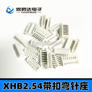 针座XHB2.54-6AW 2.54mm 6针 6PIN弯针座带卡扣XHB-6AW-阿里巴巴