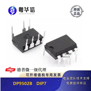 德普微代理 DP9502B DIP7 非隔离、降压功率开关LED照明驱动芯片-阿里巴巴