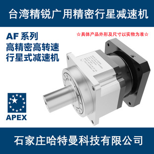 AF180-S2-P2精锐广用APEX行星齿轮减速机附键直轴标准背隙-阿里巴巴