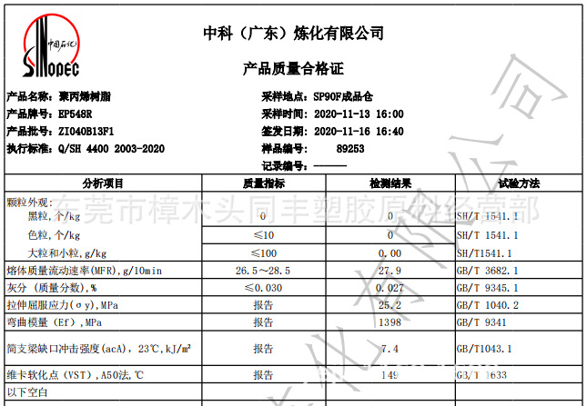 PP 中科炼化 EP548R 耐冲击 注塑级 28个融脂-阿里巴巴