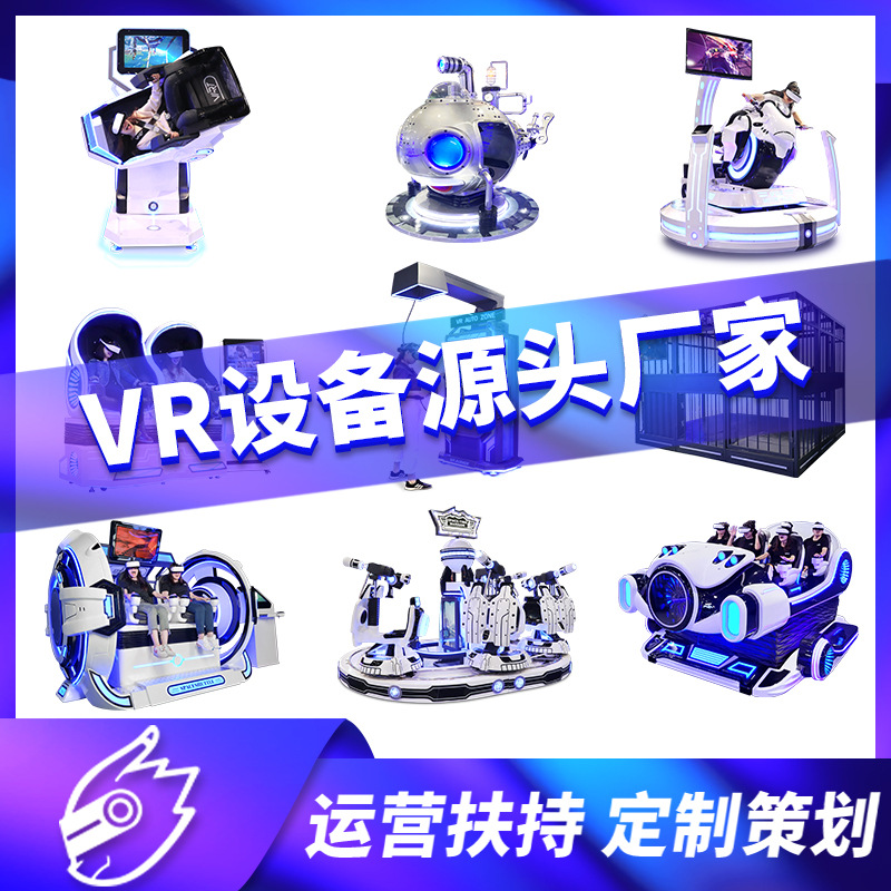 大型vr游戏机商用安全体验馆 电玩城vr游乐设备厂家 vr一体机摆摊-阿里巴巴