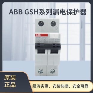 GSH201 AC-C13/0.03ABB GSH漏电保护器 10105177 2TAZ220111R2134-阿里巴巴