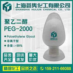 聚乙二醇PEG-2000 Polyethylene Glycol CAS:25322-68-3-阿里巴巴