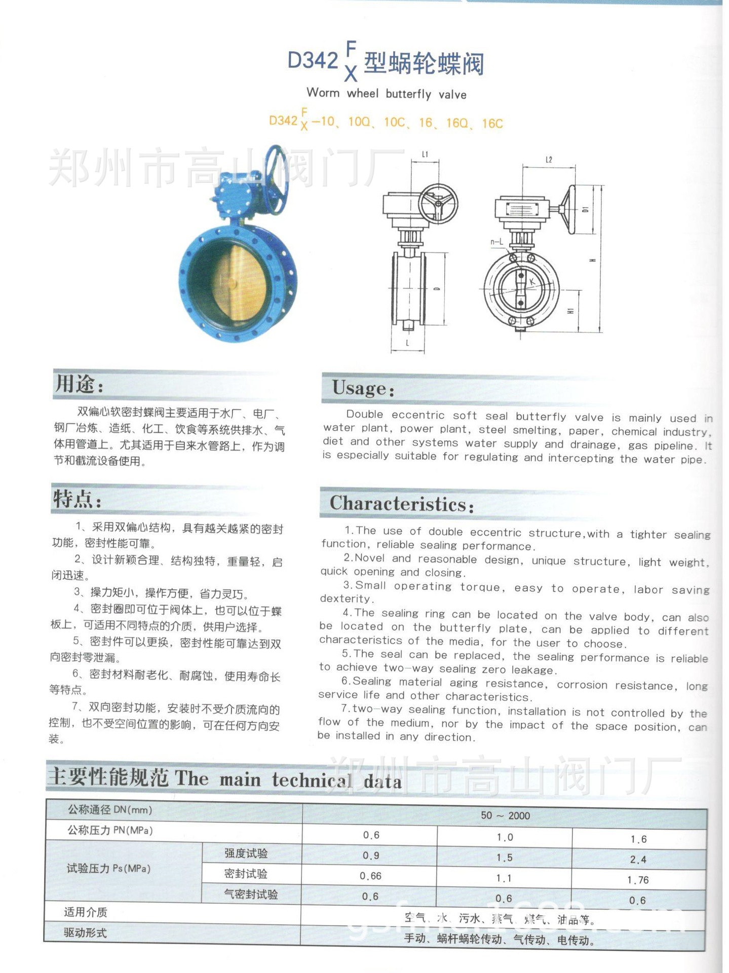 蝶阀D342X-10Q走水型软密封法兰阀门低温低压双偏心国标涡轮阀门-阿里巴巴