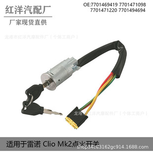 询价适用雷诺 点火启动开关 钥匙启动开关7701469419 487004353R-阿里巴巴