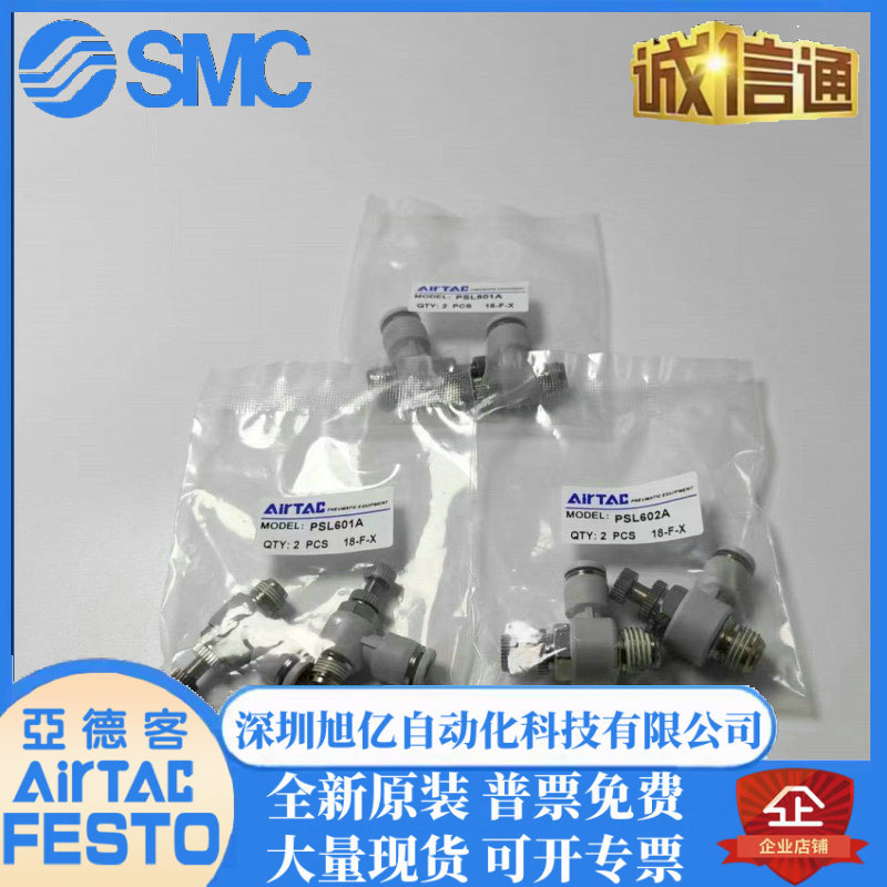 AirTac亚德客接头调速阀PSL6M5A PSL4M5A PSL601A PSL801A节流阀-阿里巴巴