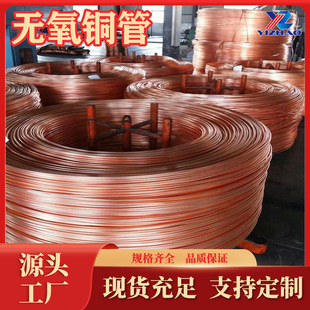 无氧铜管TU0生产厂家Tu1毛细管C10100无氧铜棒Tu2空调管铜排现货-阿里巴巴