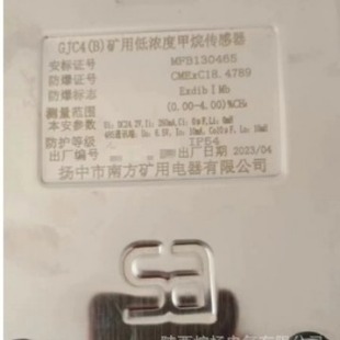 出售：扬中南方GJC4(B)矿用低浓度甲烷传感器原厂正品价格优惠-阿里巴巴