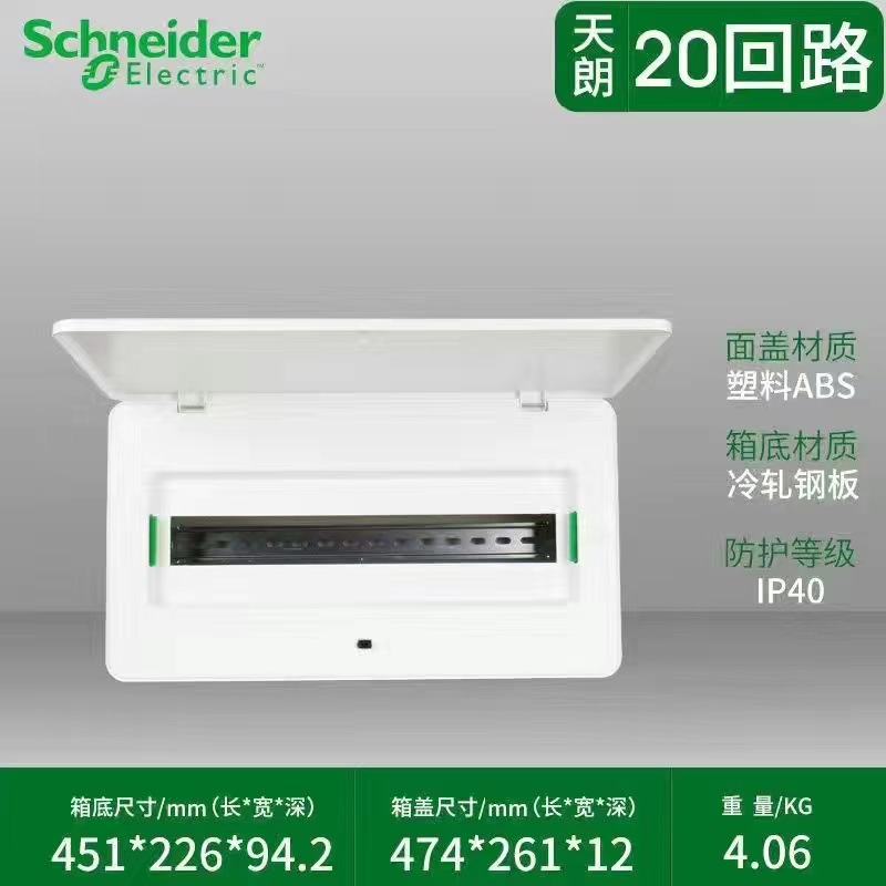Schneider strong power box distribution box Tianlang 8/12/16/18/20/24/36 position Loop wiring ...