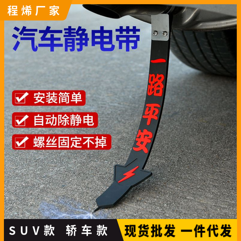 Anti-Static Strip for Cars, Static Eliminator Grounding Strip, Exhaust ...
