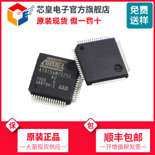 AT91SAM7S256D-AU 嵌入式微控制器MCU半导体全新原装封装LQFP-64-阿里巴巴