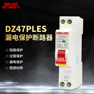 德力西电气DZ47PLES漏电保护器1P+N家用空开双进双出漏保断路器32-阿里巴巴