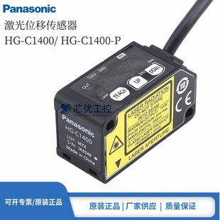 正品 松下HG-C1400 HG-C1400-P激光位移传感器反射测距模拟量原装-阿里巴巴