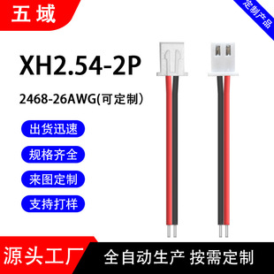 XH2.54端子线 1.0/1.25/2.45/3.96/XH/SM/PH/VH/杜邦 公母对接线-阿里巴巴