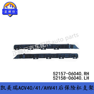 52157-06040 52158-06040后保险杠支架06-11凯美瑞ACV40/41/AHV41-阿里巴巴