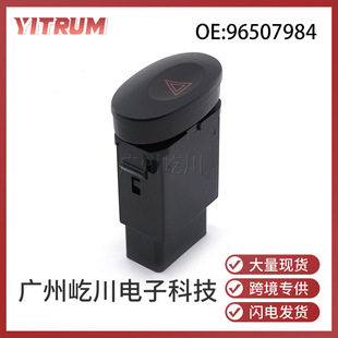 96507984适用雪佛兰凯迪拉克汽车双闪应急开关危险警报灯按钮开关-阿里巴巴
