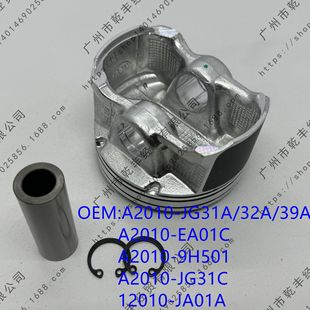 适用NISSAN奇骏QR25DE-IV T31活塞 东风日产 A2010-EA01C PISTON-阿里巴巴