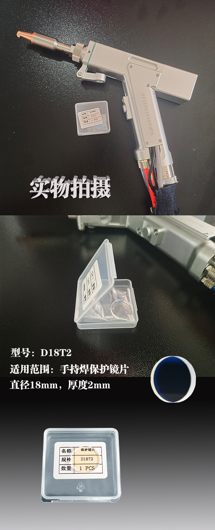 手持焊激光保护镜片D18T2 万顺兴超强伟业原装焊枪配件石英镜片-阿里巴巴