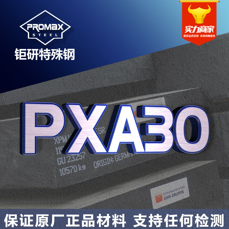 pxa30塑胶模具钢-pxa30塑胶模具钢批发、促销价格、产地货源 - 阿里巴巴