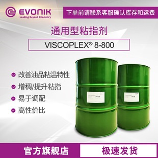 赢创粘度指数改进剂VISCOPLEX 8-800润滑油降凝剂 聚甲基丙烯酸酯-阿里巴巴