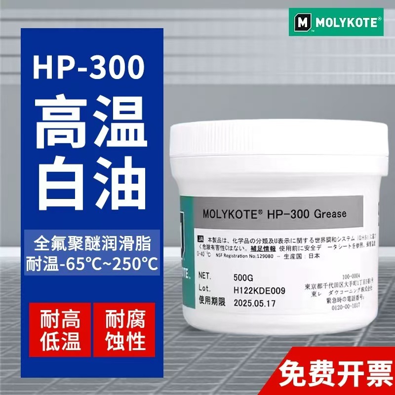 Dow Corning Molykote Hp-300 Grease Fluorine Grease High Temperature ...