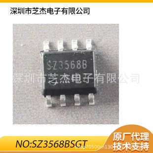 SZ3568BSGT SOP8 12W 2400mA 内置MOS 高性能同步整流-阿里巴巴