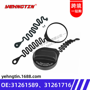 适用于沃尔沃S80 V70 XC90 XC60燃油箱盖内盖绳31392044/31261716-阿里巴巴