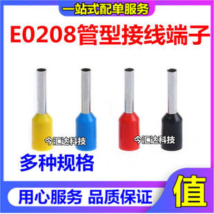 E0208管型接线端子冷压针形欧式0.25平方针型ET0.2-8管形线鼻子VE-阿里巴巴