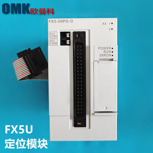 三菱5U系列定位模块FX5-20PG-P FX5-20PG-D伺服功能控制器PLC-阿里巴巴