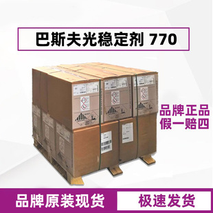 巴斯夫BASF低分子量受阻胺光稳定剂Tinuvin 770塑料抗老化剂UV770-阿里巴巴