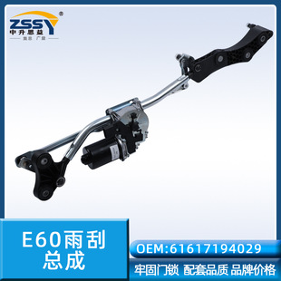 适用于宝马E60/E63/E64雨刮器总成整套连杆/电机61617194029-阿里巴巴