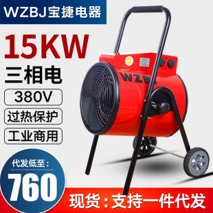 WZBJ宝捷暖风机工业取暖器三相电15KW/千瓦电热风机热风炮-阿里巴巴
