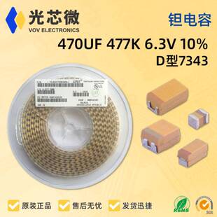 贴片钽电容470UF 477K 6.3V CASE-D-7343 10% 477J 坦电容胆电容-阿里巴巴