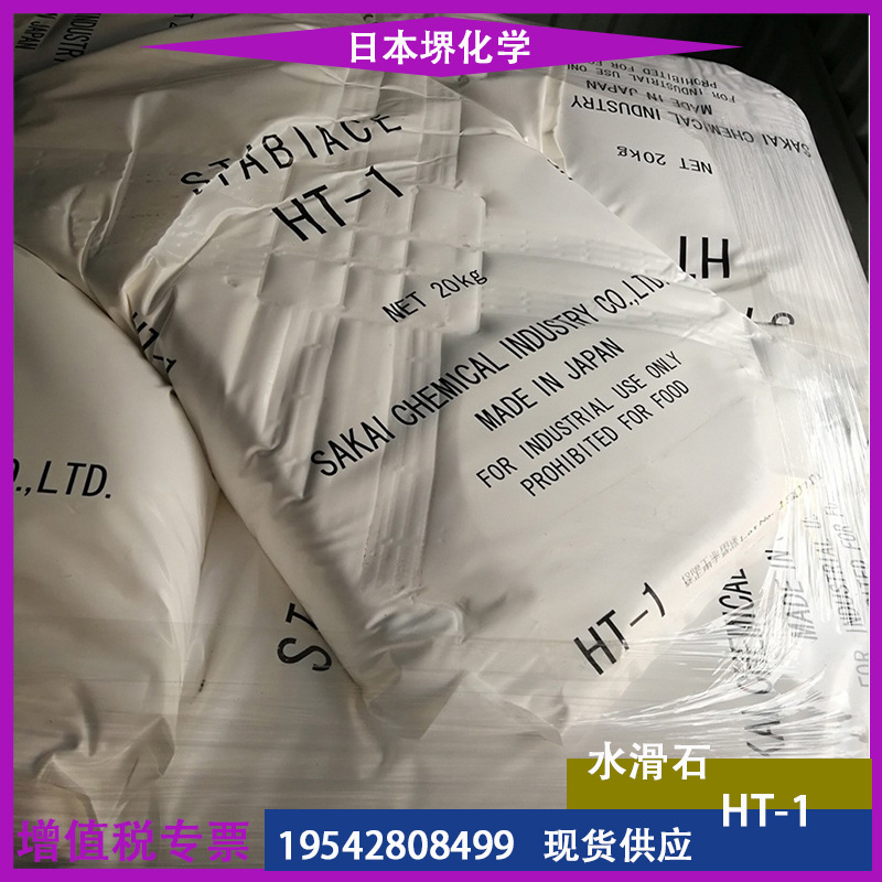 日本协和合成水滑石DHT-4A 聚烯烃吸酸剂 离子捕捉剂 阻燃协效剂-阿里巴巴