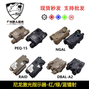 【尼龙激光指示器】PEQ-15 DBAL-A2 NGAL RAID 红/绿/蓝镭射 IR-阿里巴巴